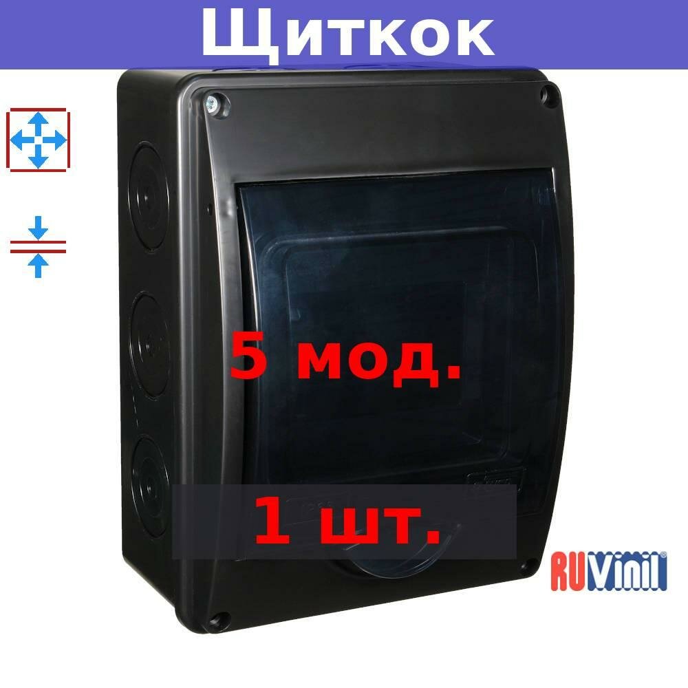 69005Ч Тусо Щиток о/п на 5 модулей с вертикальной дверцей, 200х150х98мм, IP65, черный. йцу