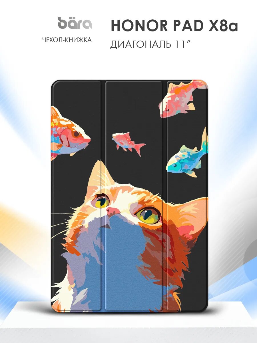Чехол на Honor Pad X8b/Pad X8a 11", Хонор Пад Х8б/Пад Х8а 11", для планшета, книжка, с рисунком