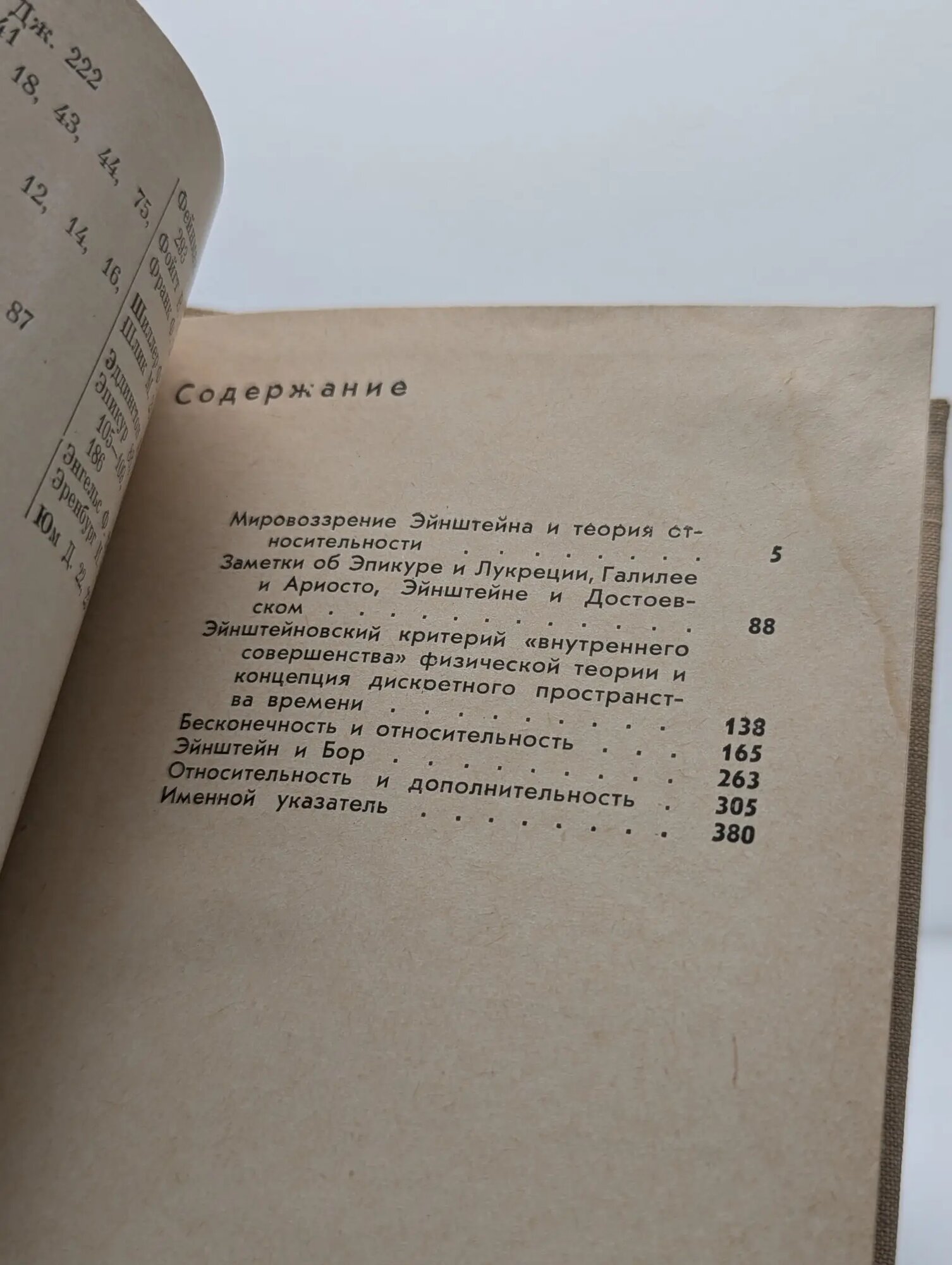 Этюды об Эйнштейне Кузнецов Борис Григорьевич 1965 — фото 1