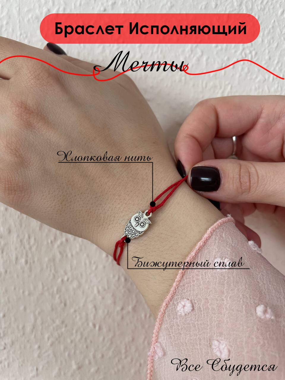 Браслет-нить
