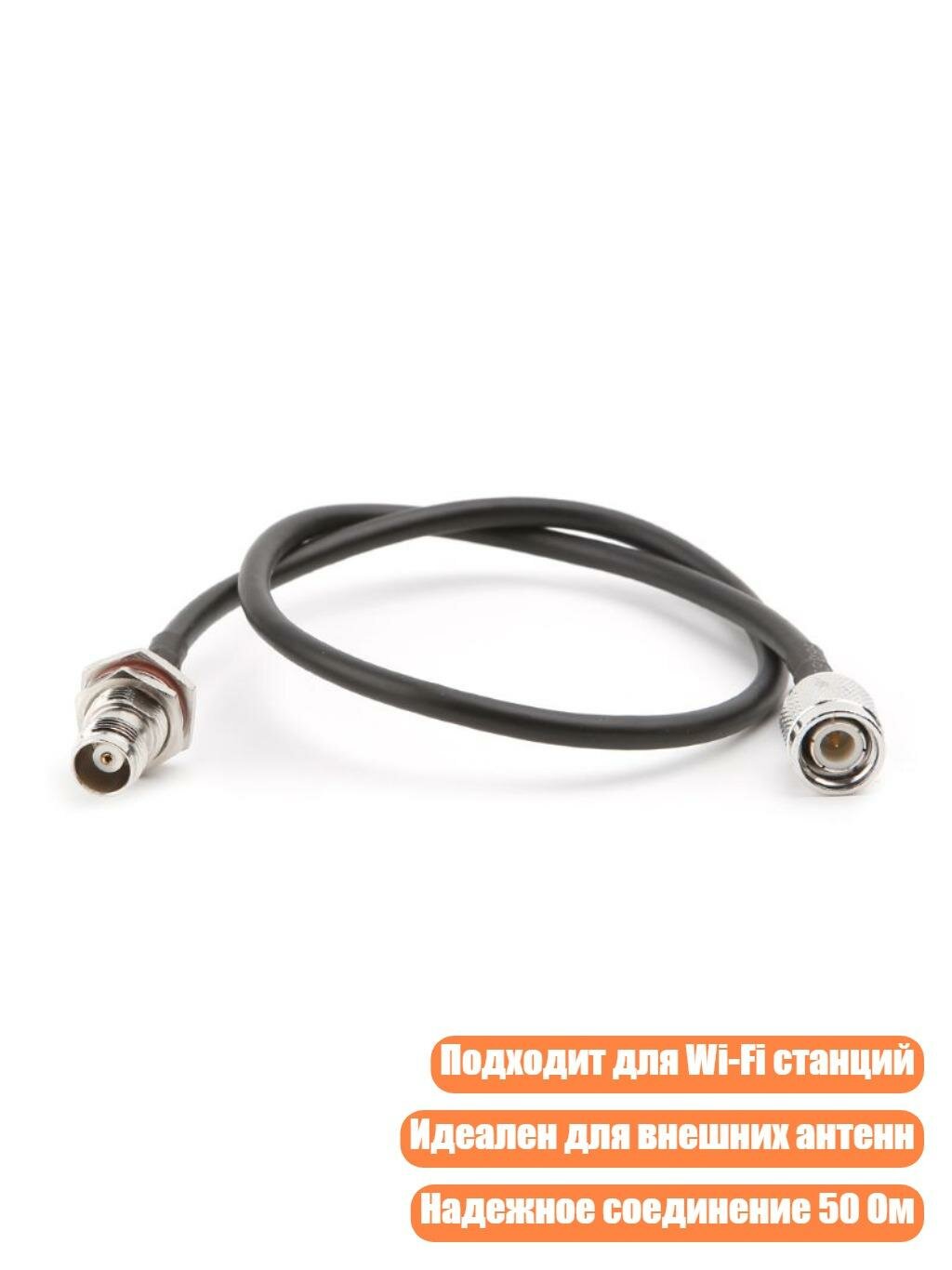 ТНС-кабель Male-Female RG58, Серебро