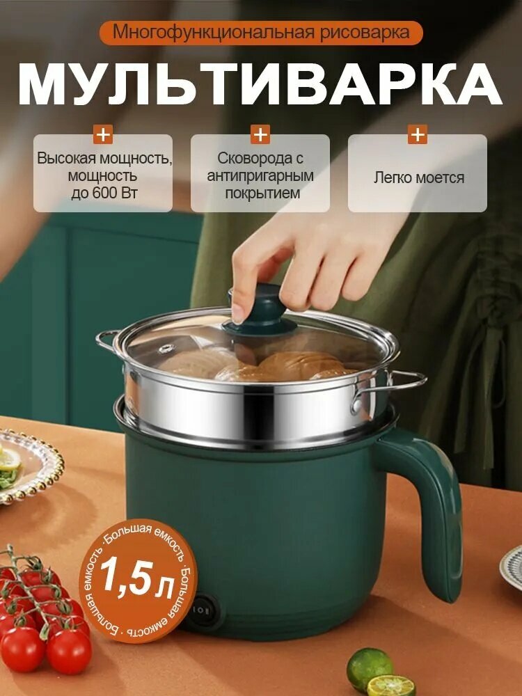 Электрическая кастрюля 6 в 1 мультиварка, миниварка пароварка суповарка рисоварка яйцеварка, общий объем 1,5л