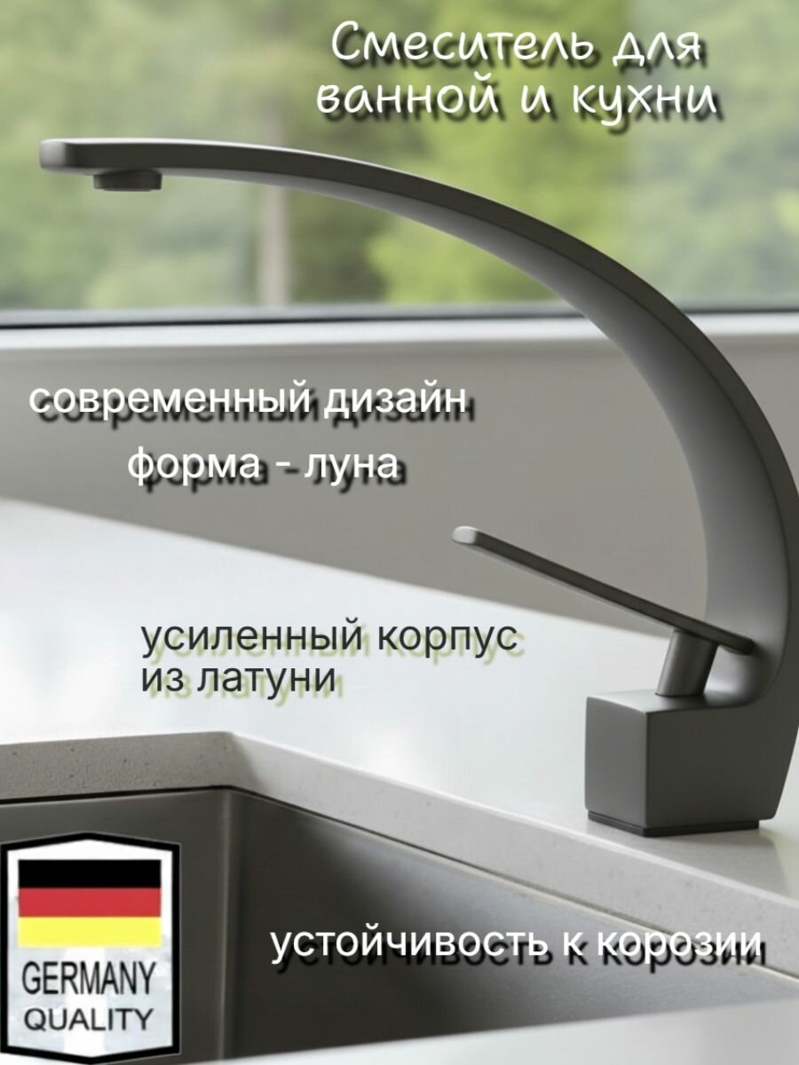 Смеситель для ванной и кухни