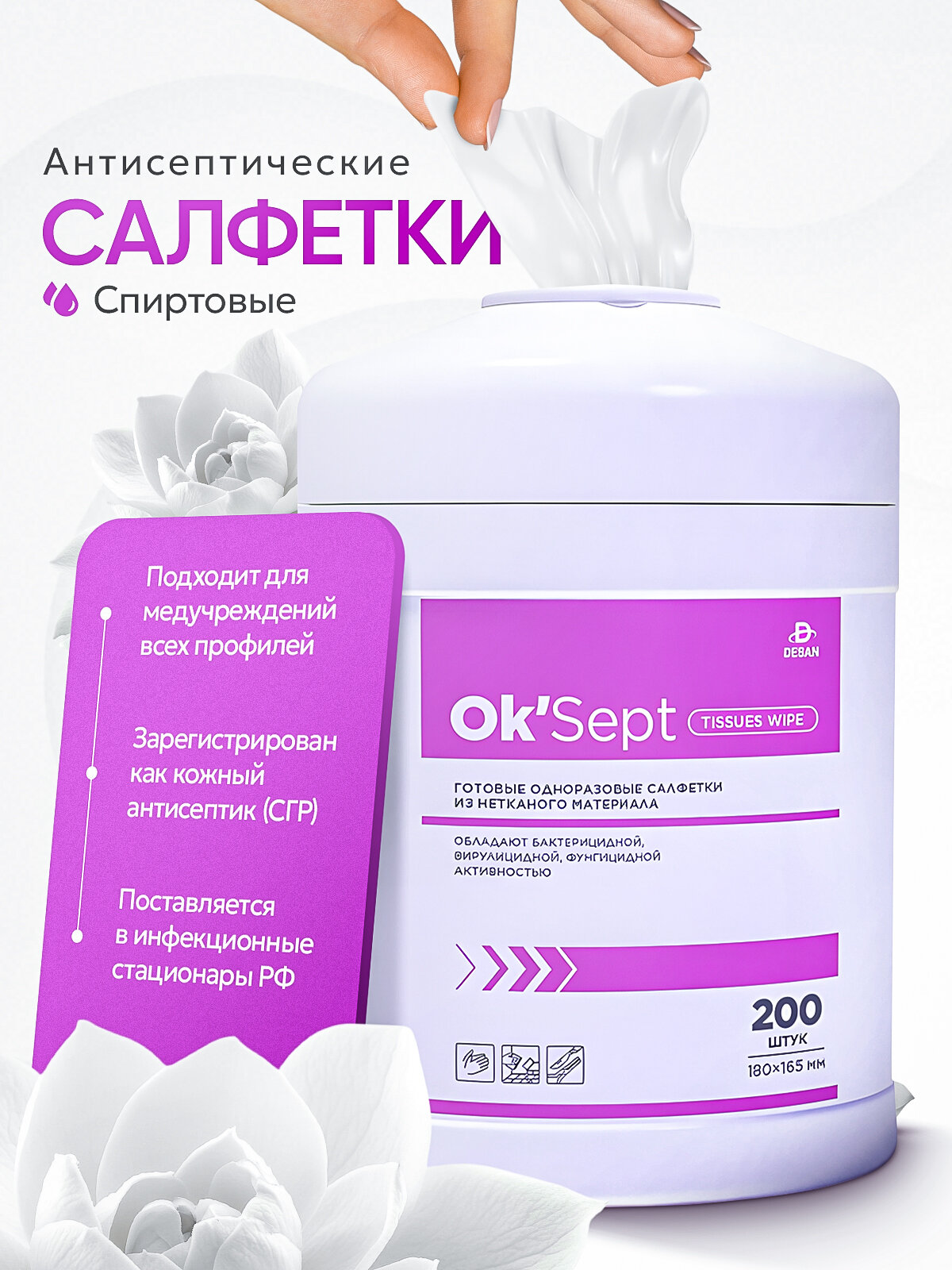 Салфетки антисептические "OK'sept"