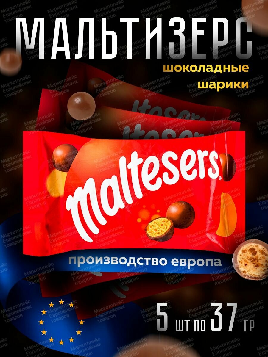 Maltesers Шоколадные шарики 37 г - 5 шт
