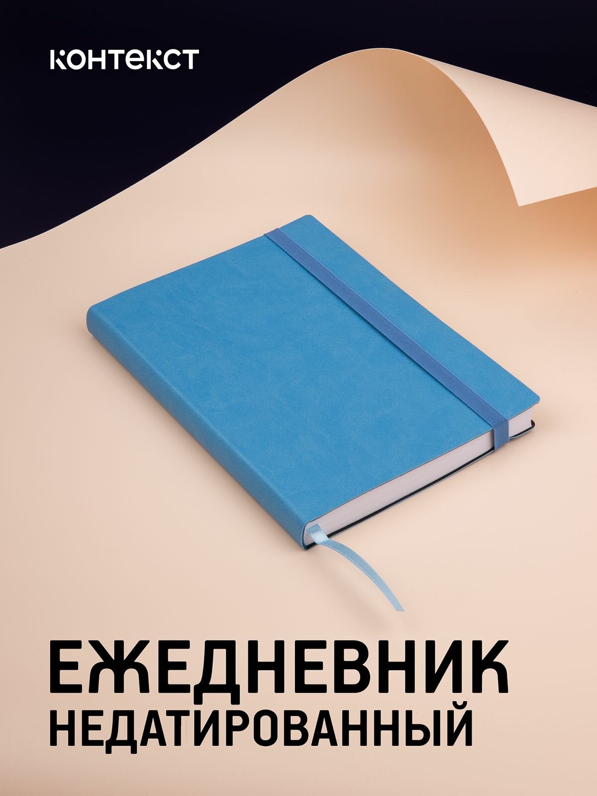 Ежедневник недатированный, А5, голубой, учителю, планер, на резинке, мягкая обложка