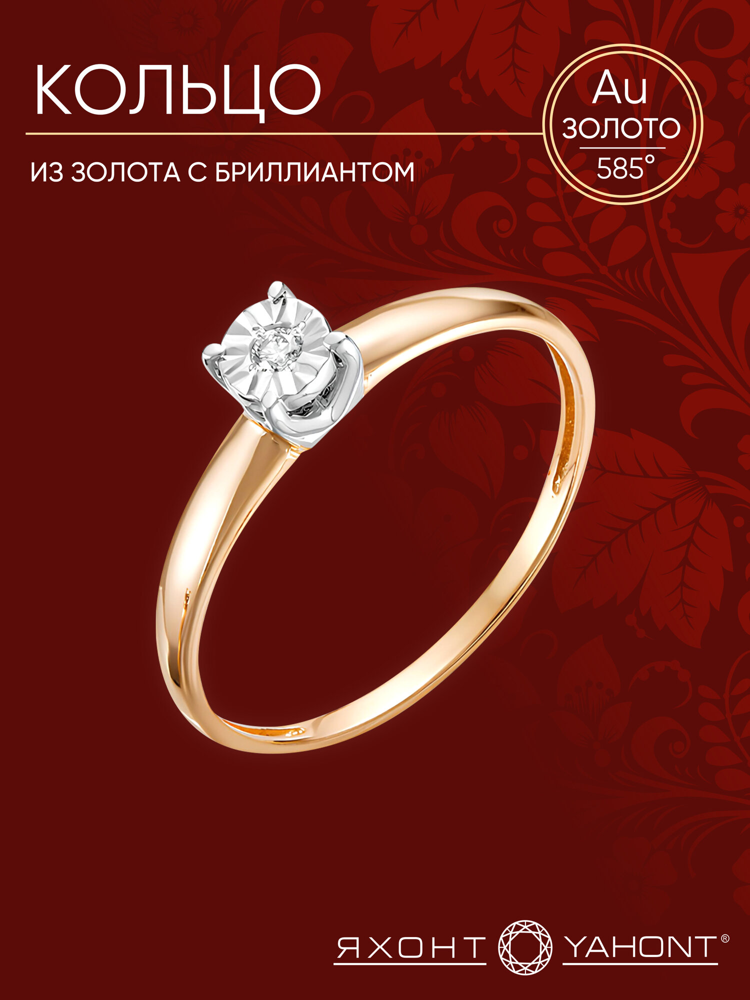 Кольцо тонкое, помолвочное, красное золото, 585 проба, бриллиант