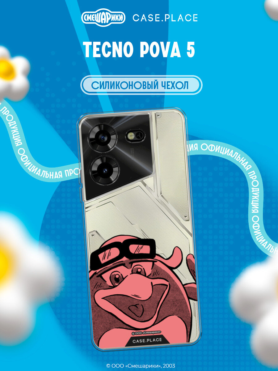 Чехол на Tecno Pova 5 / Текно Пова 5 с принтом Смешарики. Аниме Пин