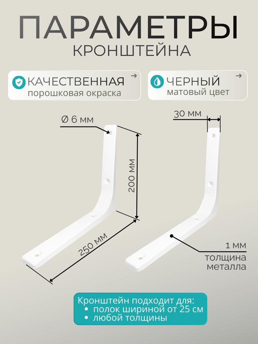 Кронштейн для полки , полкодержатель,250*200мм, белый, максимальная нагрузка 20кг, 2шт — фото 1