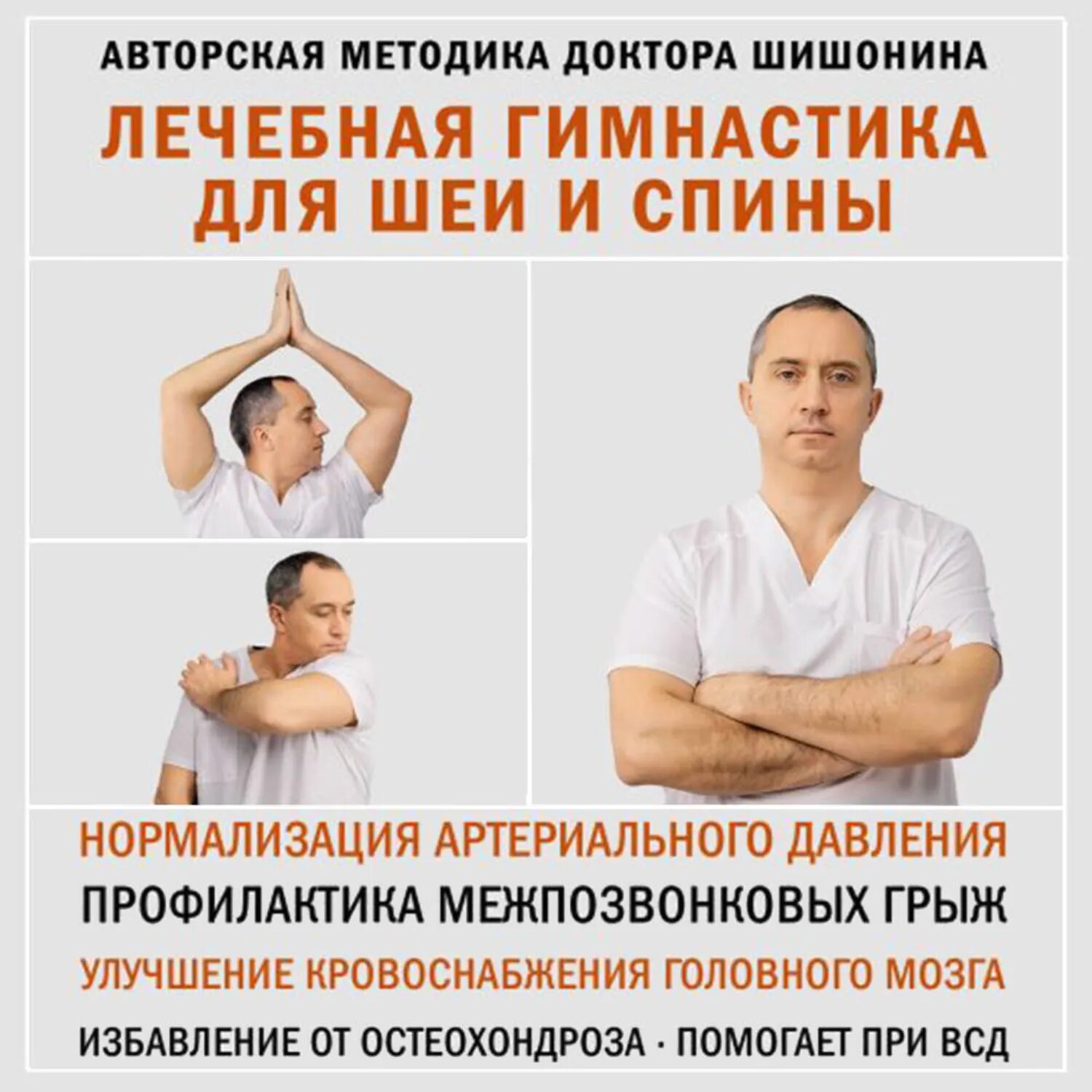 Лечебная гимнастика для шеи и спины [Аудиокнига]