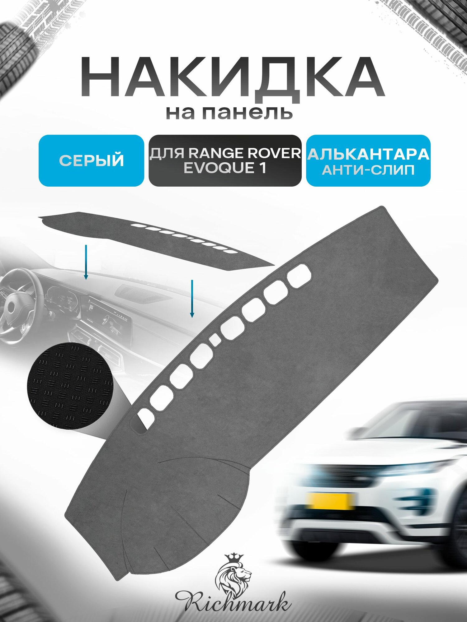 Накидка на панель приборов (торпедо) из эко-алькантары для Range Rover Evoque 1 2011-2018 / Рэнж Ровер Эвок Серый