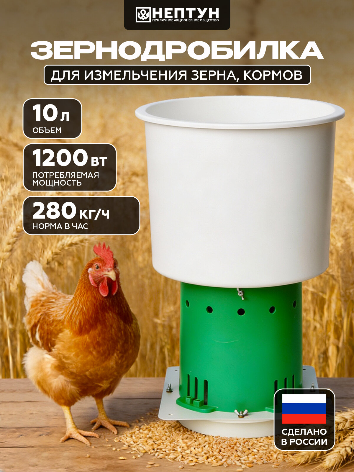 Измельчитель зерна Нептун-10 зелёный (зернодробилка)