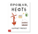 Прощай, нефть