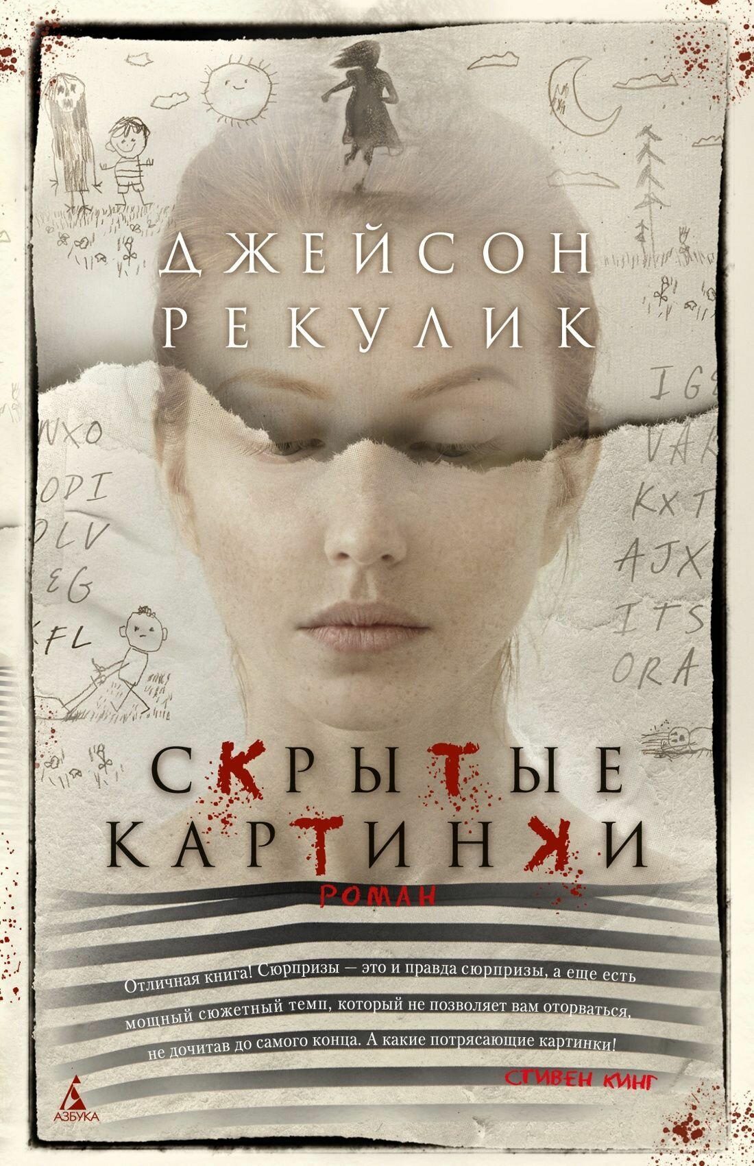 Скрытые картинки (мягк/обл.)