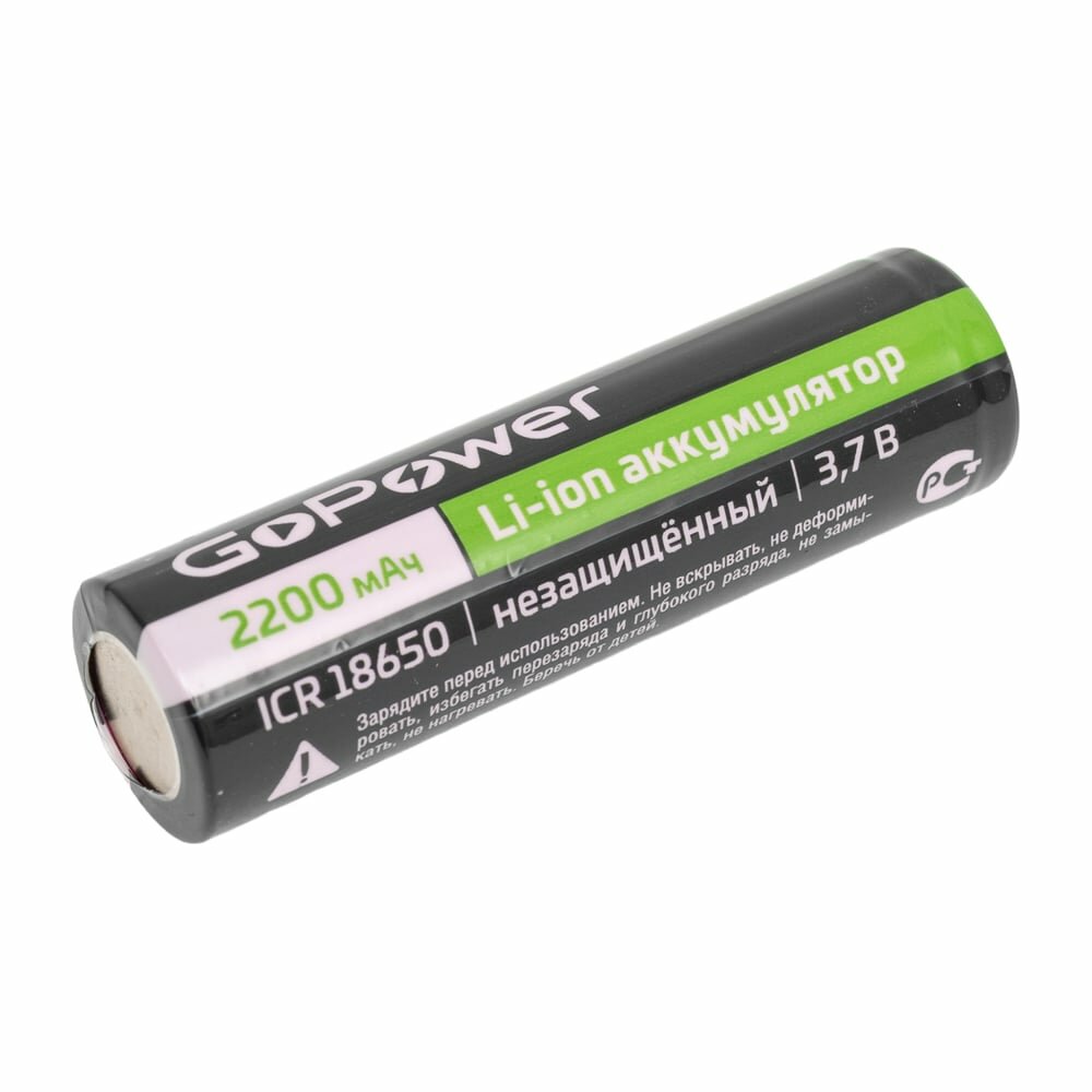 Аккумулятор GoPower Li-ion 18650 PC1 3.7V 2200mAh без защиты высокий контакт 00-00018352