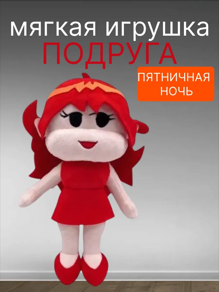 Мягкая игрушка Подруга с короной Пятничная ночь