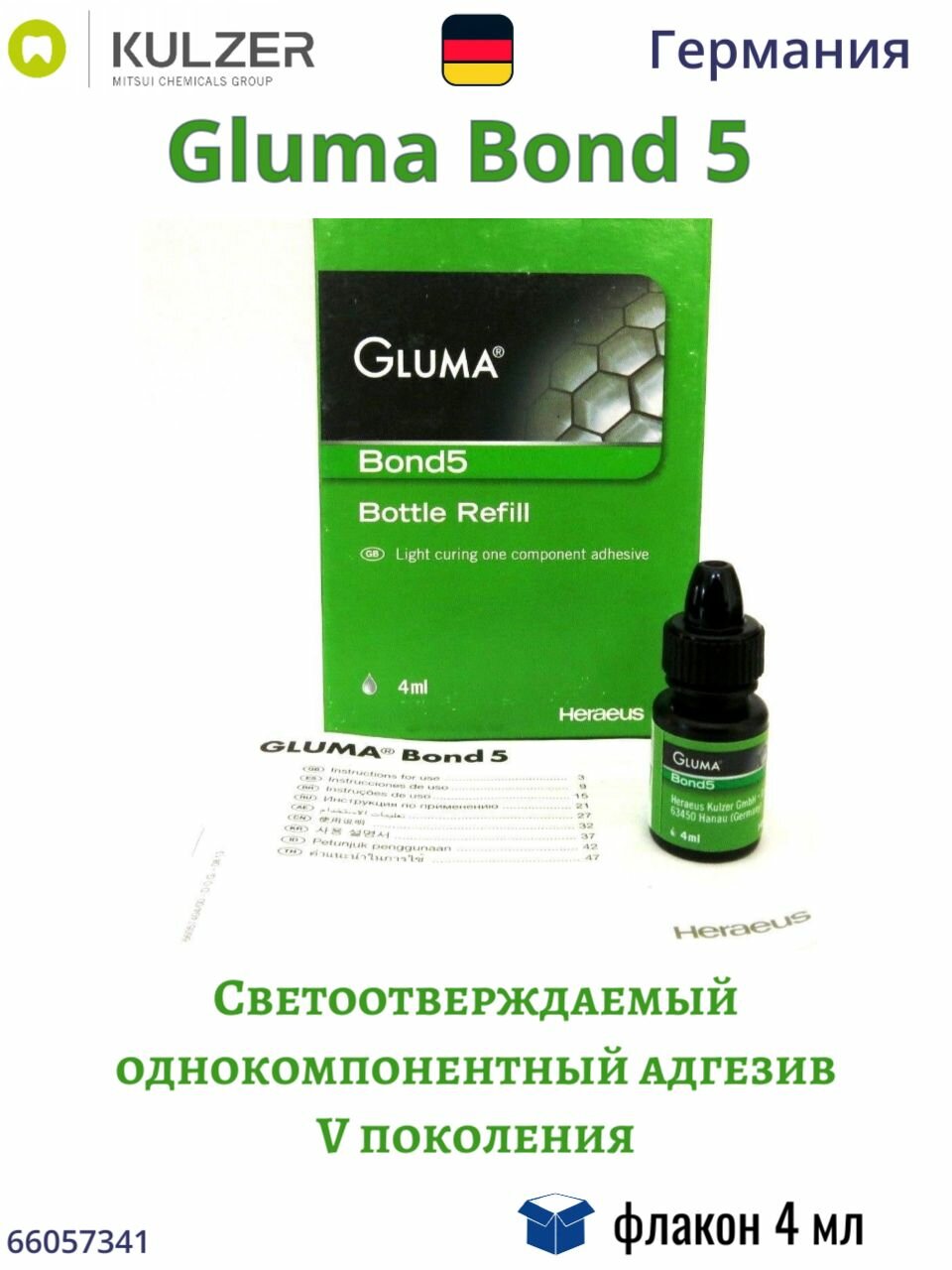 Gluma Bond 5 / Глума Бонд 5 - стоматологический светоотверждаемый однокомпонентный адгезив 5-гo поколения, 4 мл