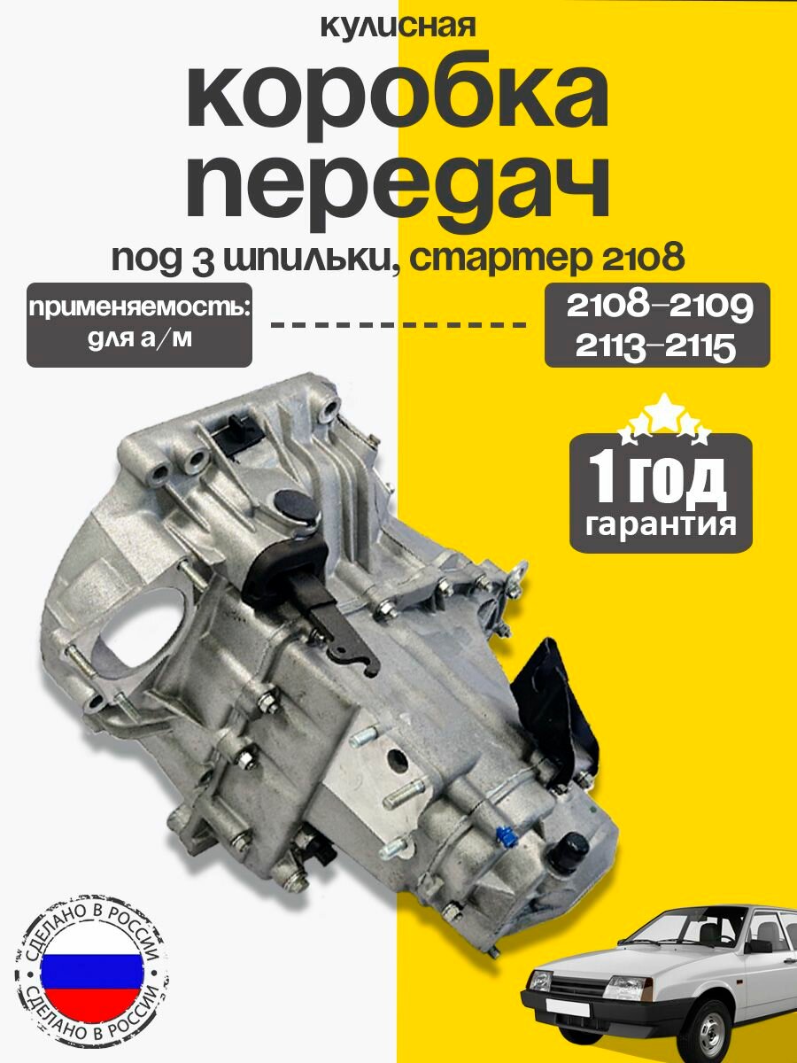 КПП 21093 5-ступка ( без отверстия под доп кулису)