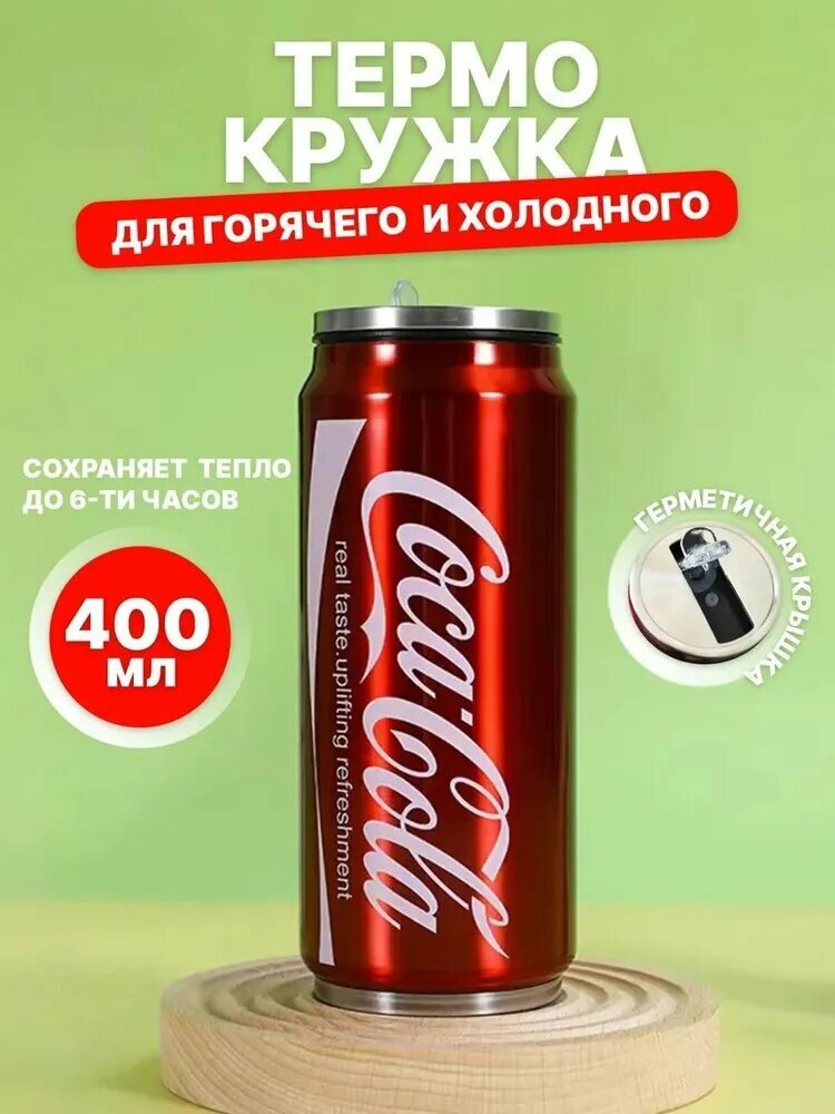 Термокружка Coca-cola, 400 мл, 0.4 л