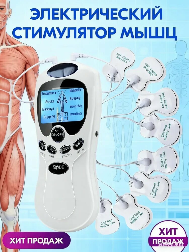 Массажер микротоковый. Миостимулятор для мышц тела и шеи. Импульсный массажер для шеи, тела, ног.