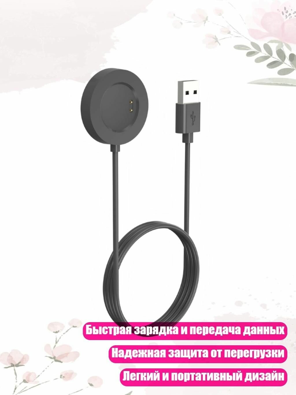 Док-станция для зарядки Dizo Watch с USB-кабелем