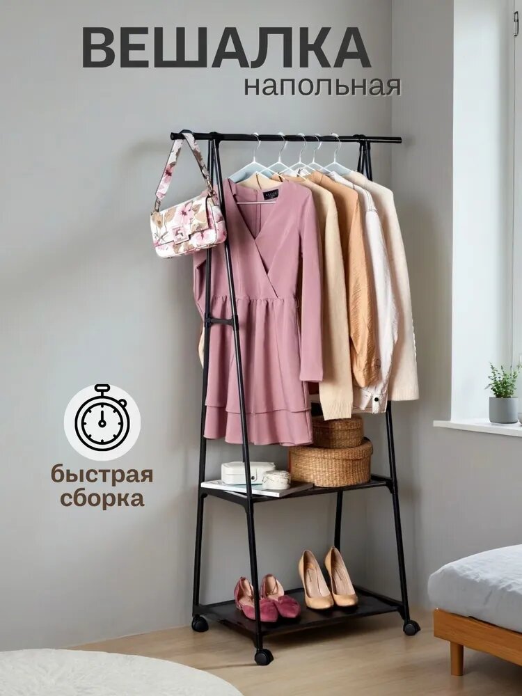 Вешалка напольная, 158 см х 85 см х 44 см