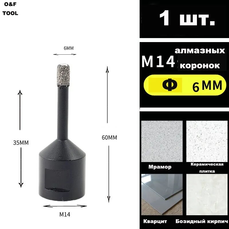 М14 алмазных коронок 6-120 мм по керамограниту для УШМ, вакуумная пайка, сухое сверление