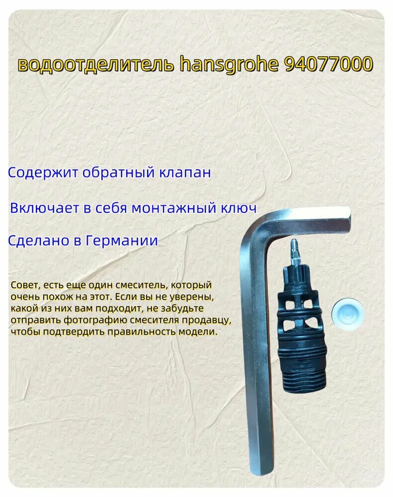 Переключатель для смесителя на ванну Hansgrohe 94077000 - дивертор вытяжной
