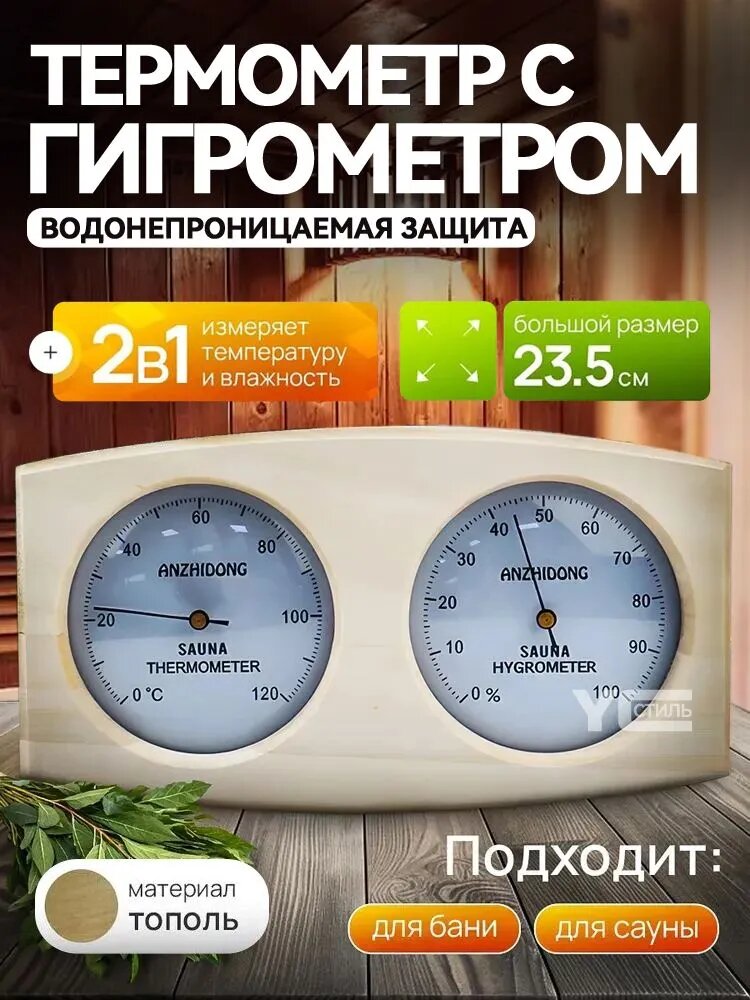Термометр-гигрометр для бани и сауны, термометр для бани с гигрометром