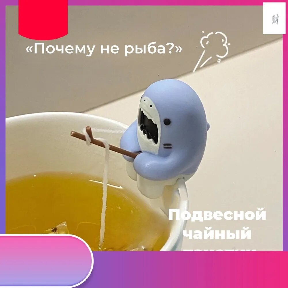 Органайзер для чайных пакетиков "акулы1"