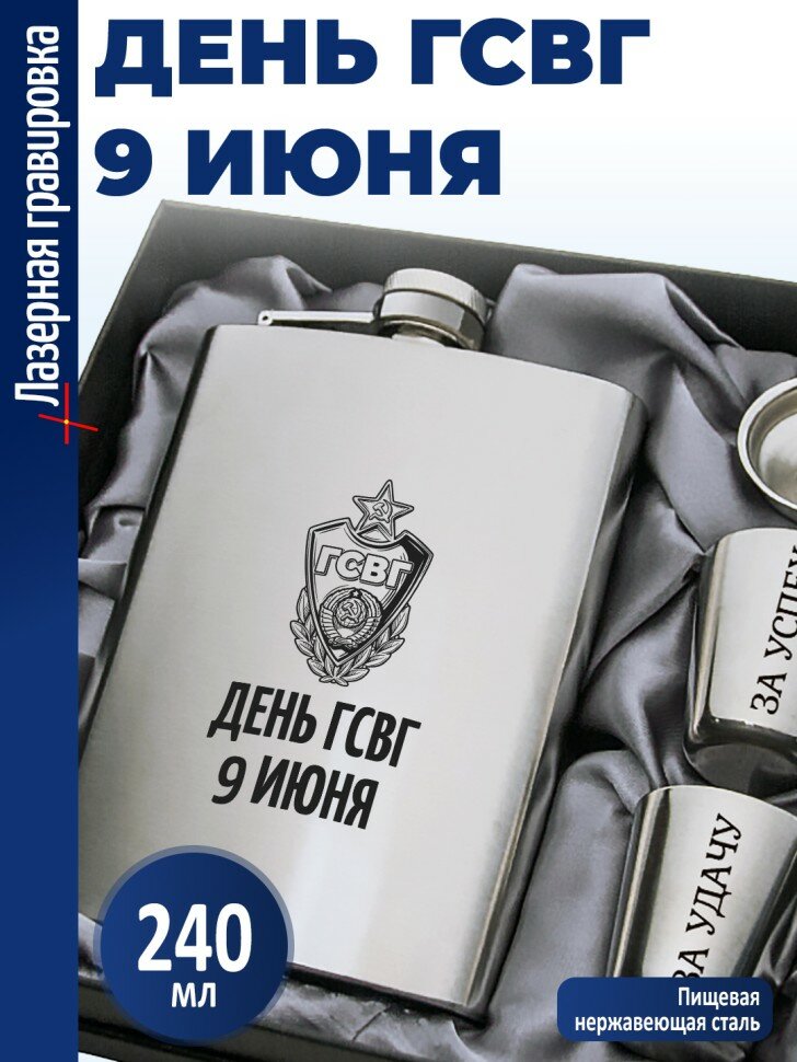 Набор "День гсвг 9 июня"