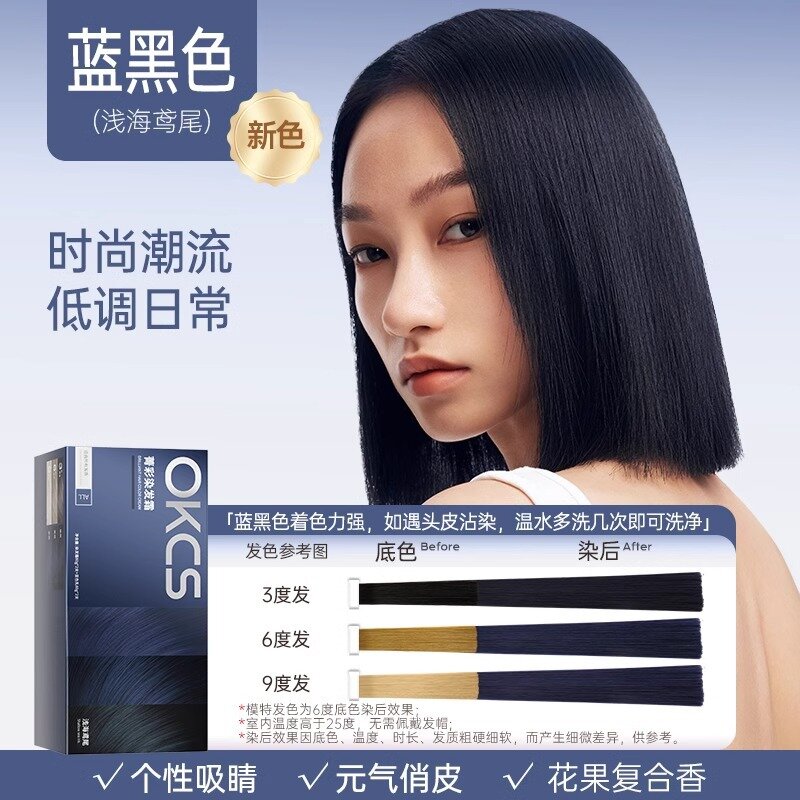 Крем-краска для волос OKCS, растительная краска, чистый черный цвет чая, покрывает белый цвет для женщин и мужчин, официально авторизованная