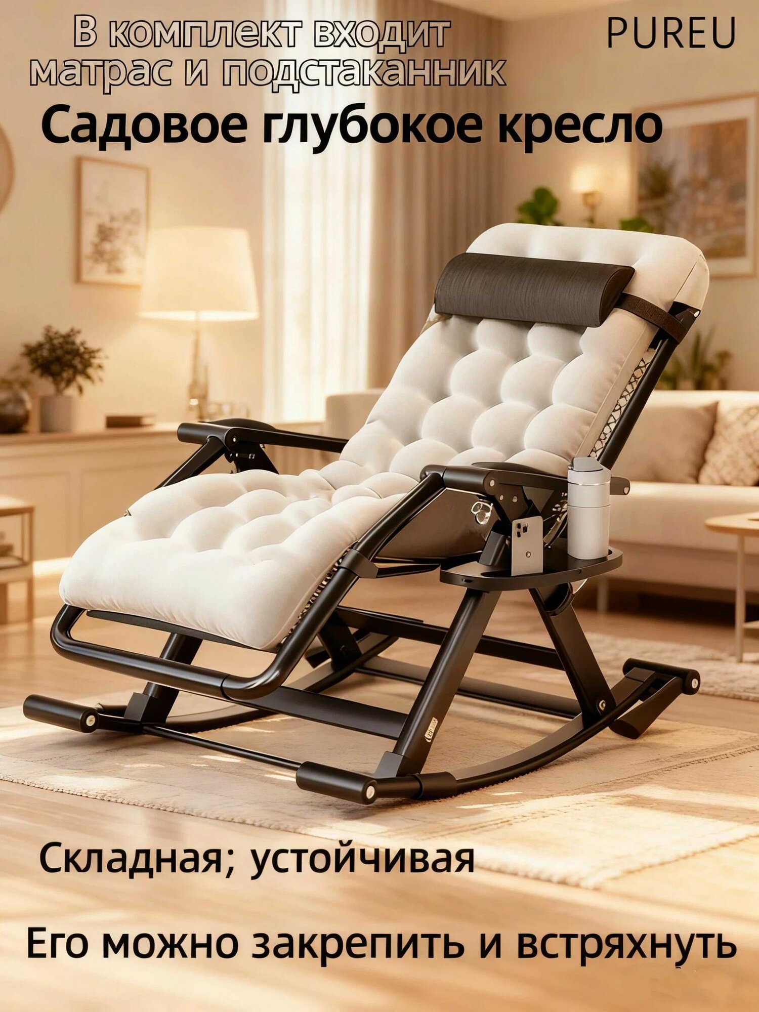 Складное кресло-качалка