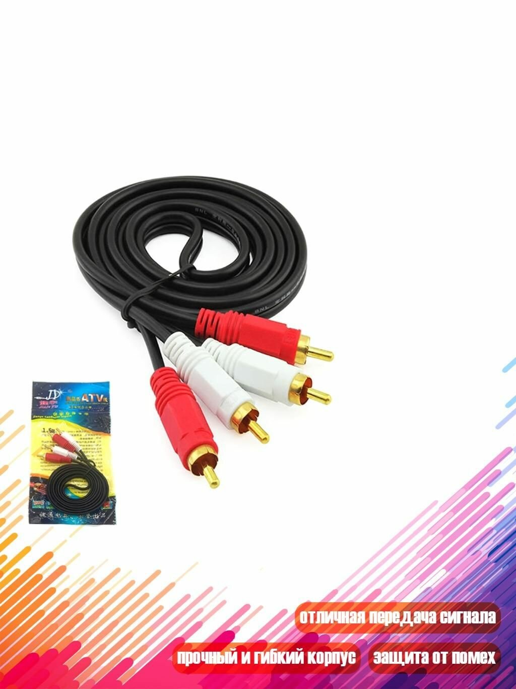 Кабель 2RCA Male to 2 RCA Connector Music Stereo Adapter AUX Line, 1.38m