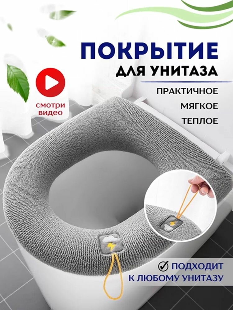 Мягкое покрытие для ободка унитаза/ теплое сиденье