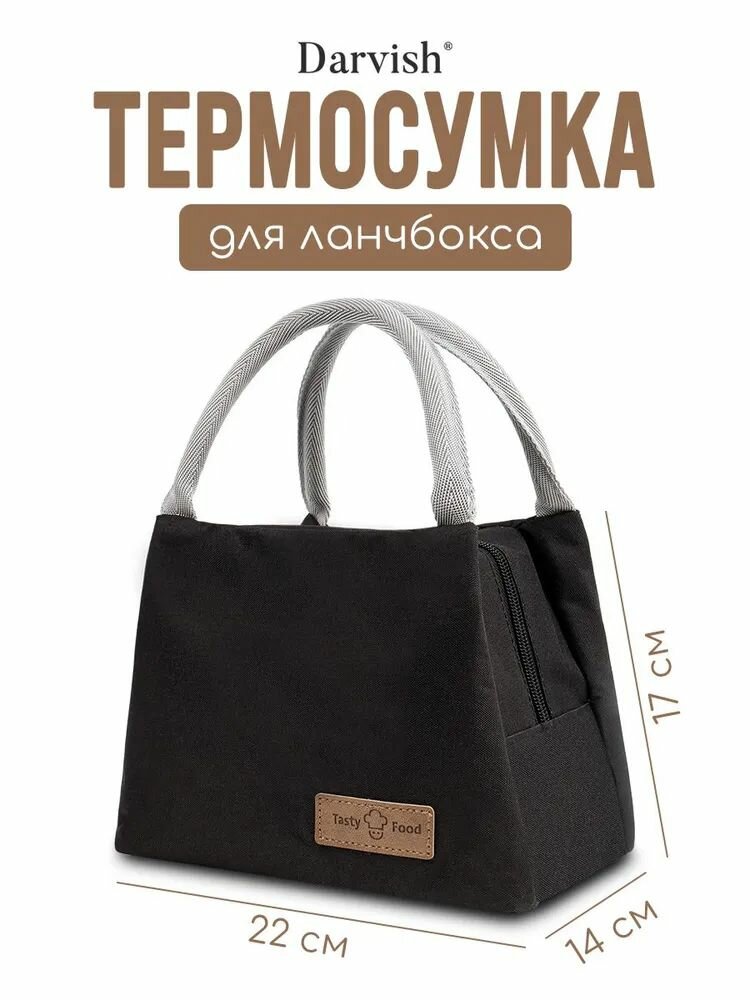 Термосумка для ланч-бокса, объем 5 литров, цвет черный