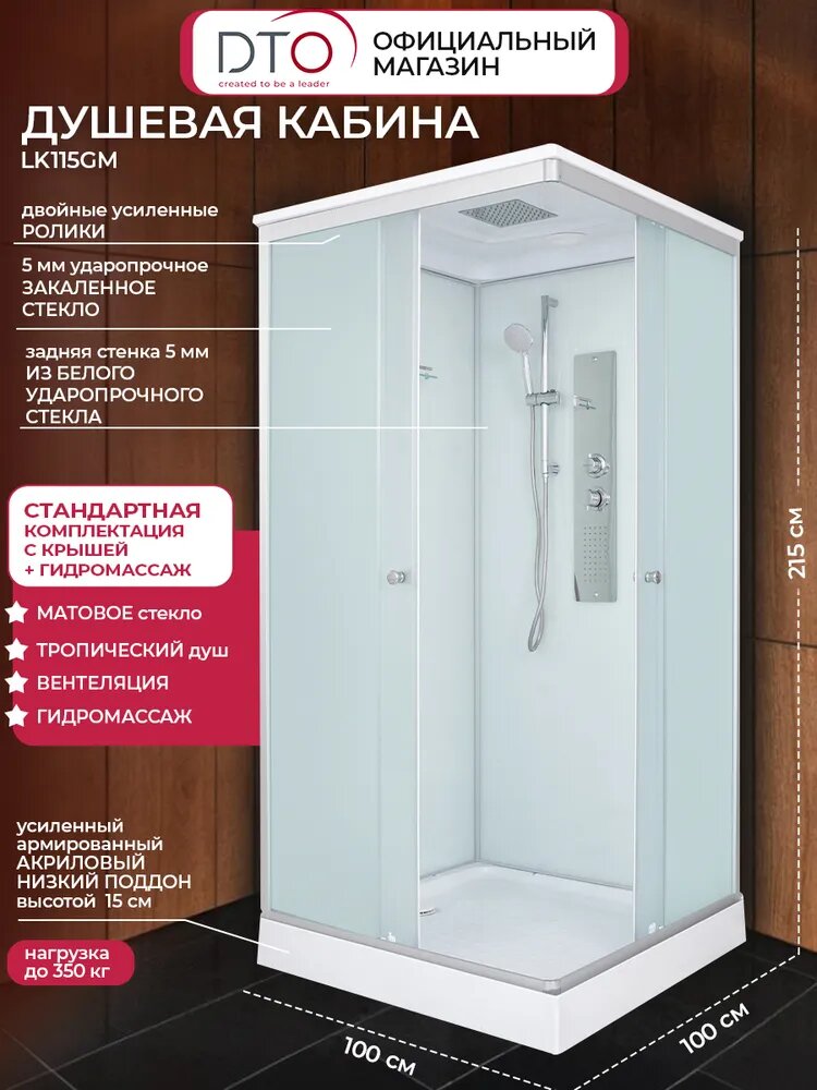 Душевая кабина DTO с крышей, низкий поддон и гидромассажем, матовое стекло, 100х100х215 см, серия LK