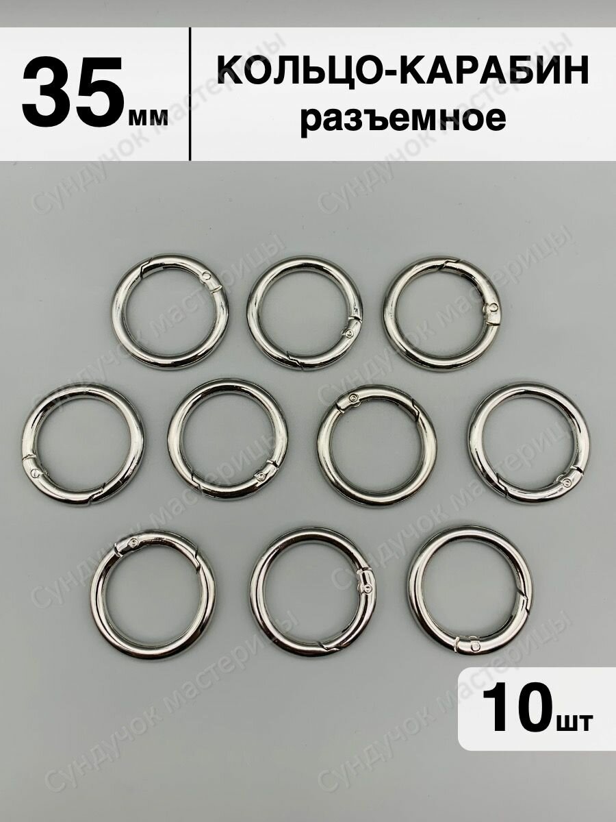 Кольцо-карабин для сумок