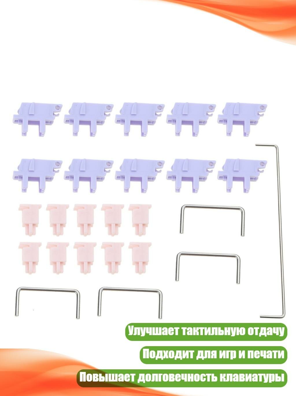 Сет стабилизаторов для сборки клавиатуры 6.25U 2U, 4 и 1