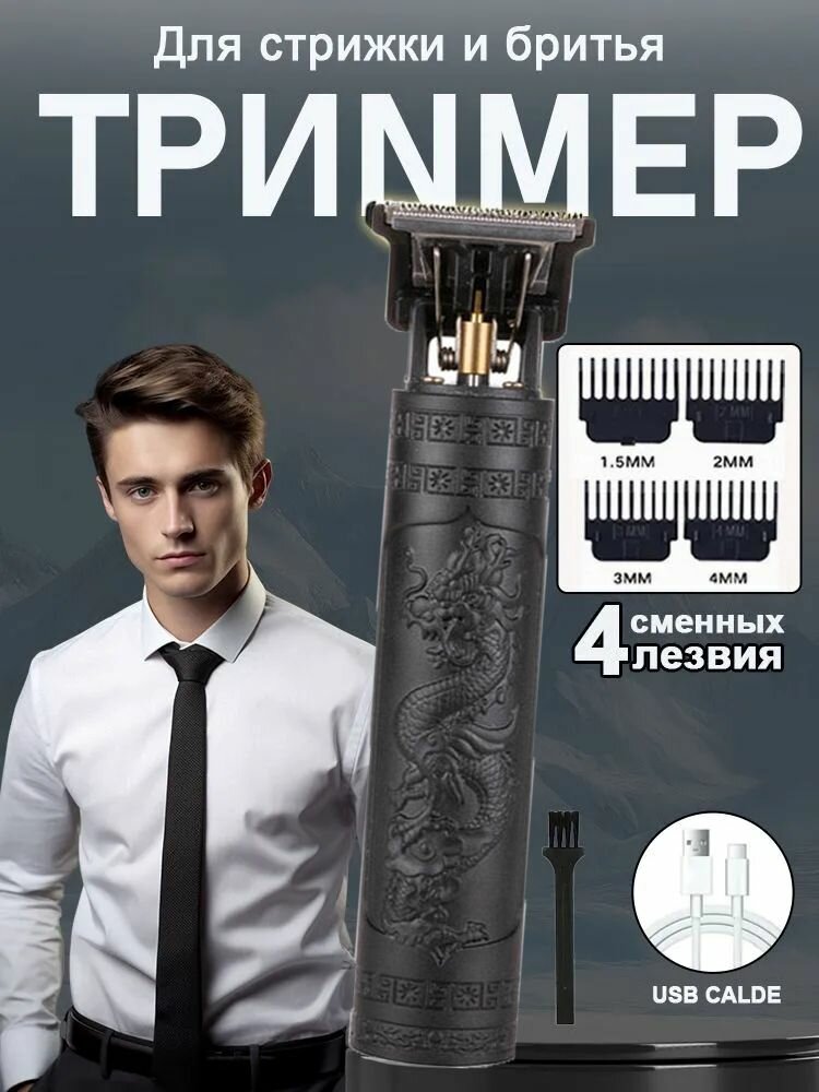 Триммер для бороды и усов Триммер для бороды бритва мужская машинка для стрижки волос, кол-во насадок 4