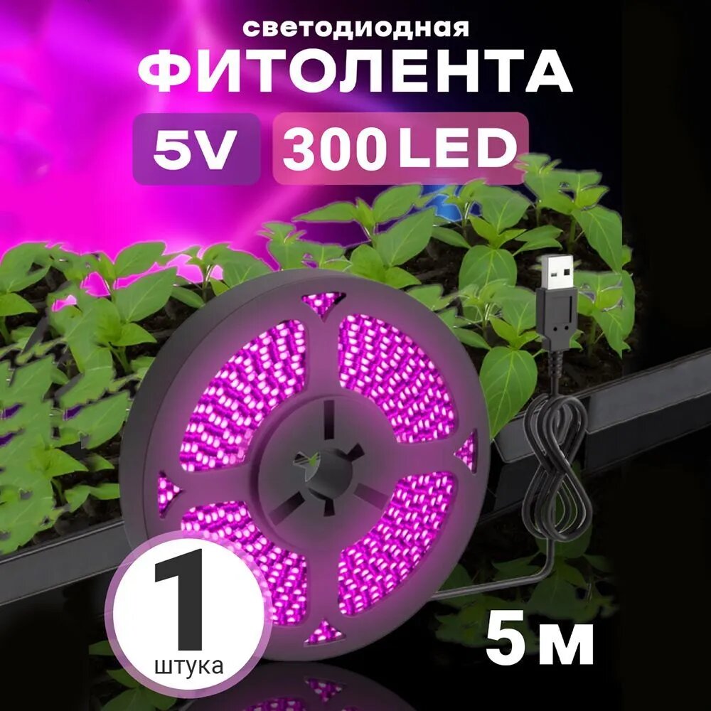 Светодиодная лента 5 Вт, IP00, 1 шт светодиодная лента лента светодиодная