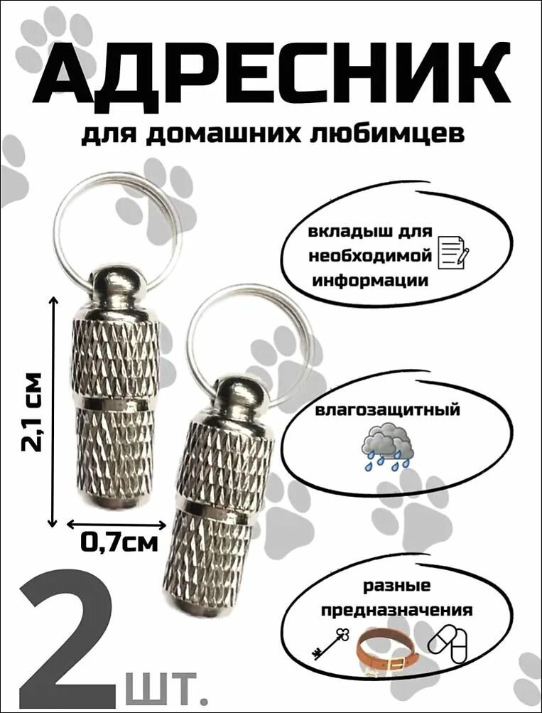 Адресник Капсула На Ошейник Для Собак