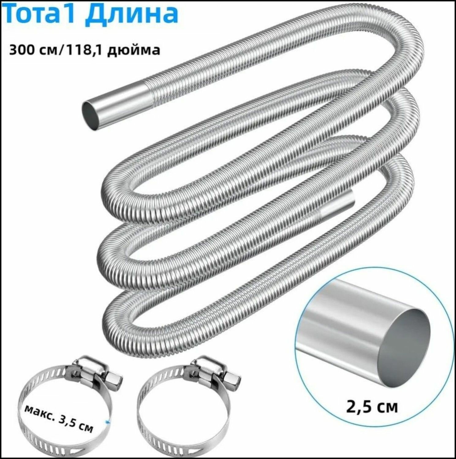 Труба выхлопная, диаметр 25 мм, длина 3000 мм