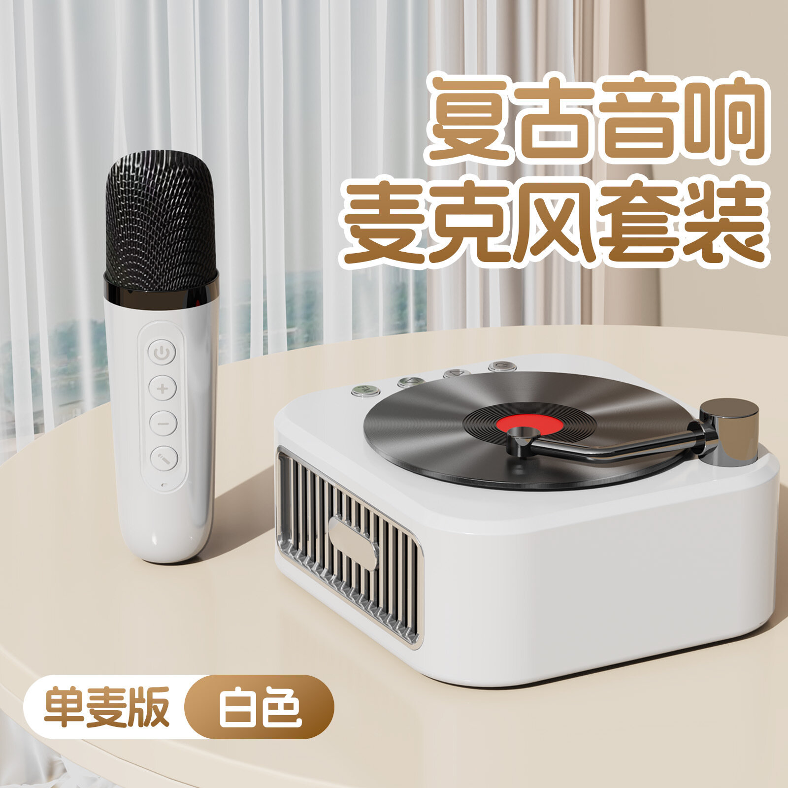 Беспроводной микрофон Bluetooth-динамик Ультра-маленький Высококачественный звук Подарок на фестиваль Виниловый проигрыватель Ретро-динамик