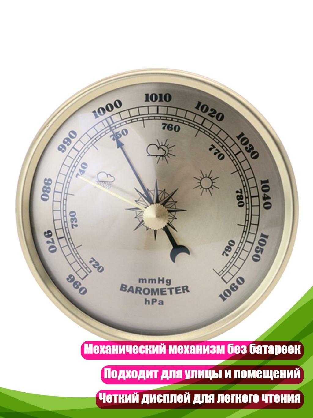 Термометр гигрометр барометр часы настенные золотые 90 мм, Барометр