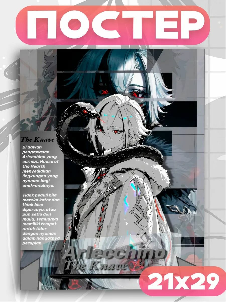 Постеры на стену для интерьера геншин Арлекино genshin, плакат 1шт, А4 размер.