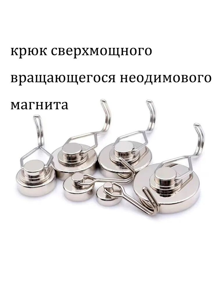Сверхмощный вращающийся магнитный крюк диаметром 36 мм используется для подвески предметов домашнего обихода