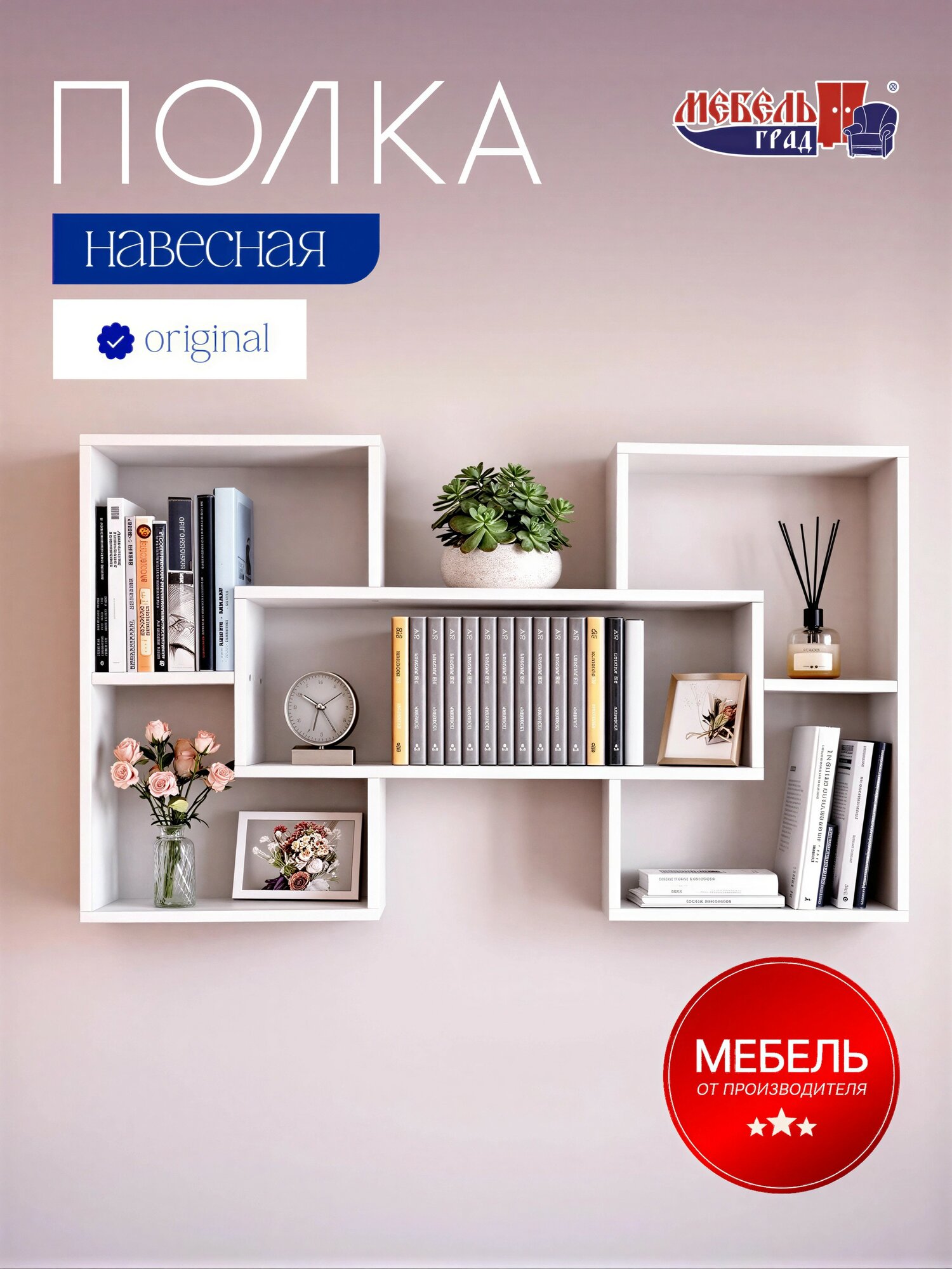 Полка навесная белая № 2 Эко