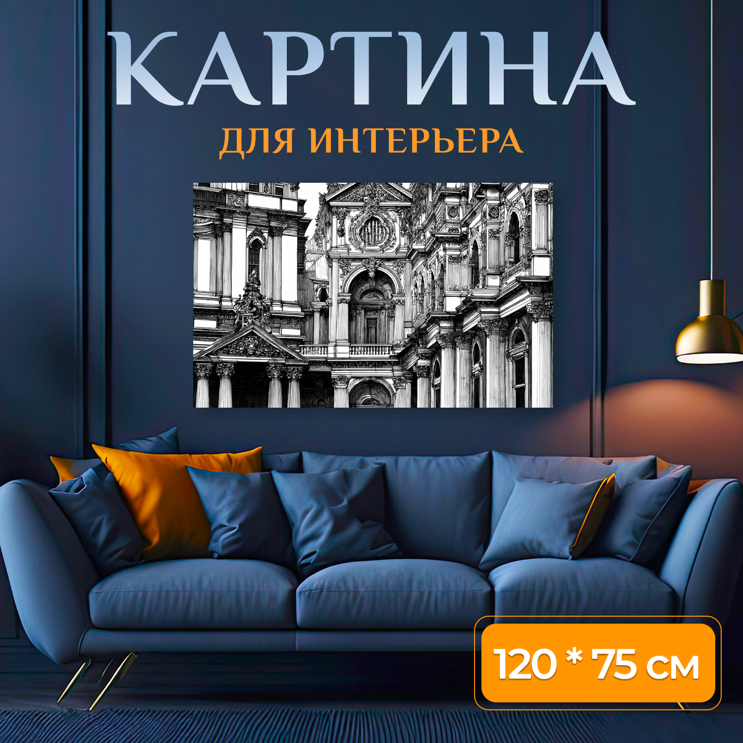 Картина на холсте "Черно-белый, изображающие старинную архитектуру с замысловатыми деталями и сложными узорами. техники гравюры и монотипии." на подрамнике 120х75 см. для интерьера