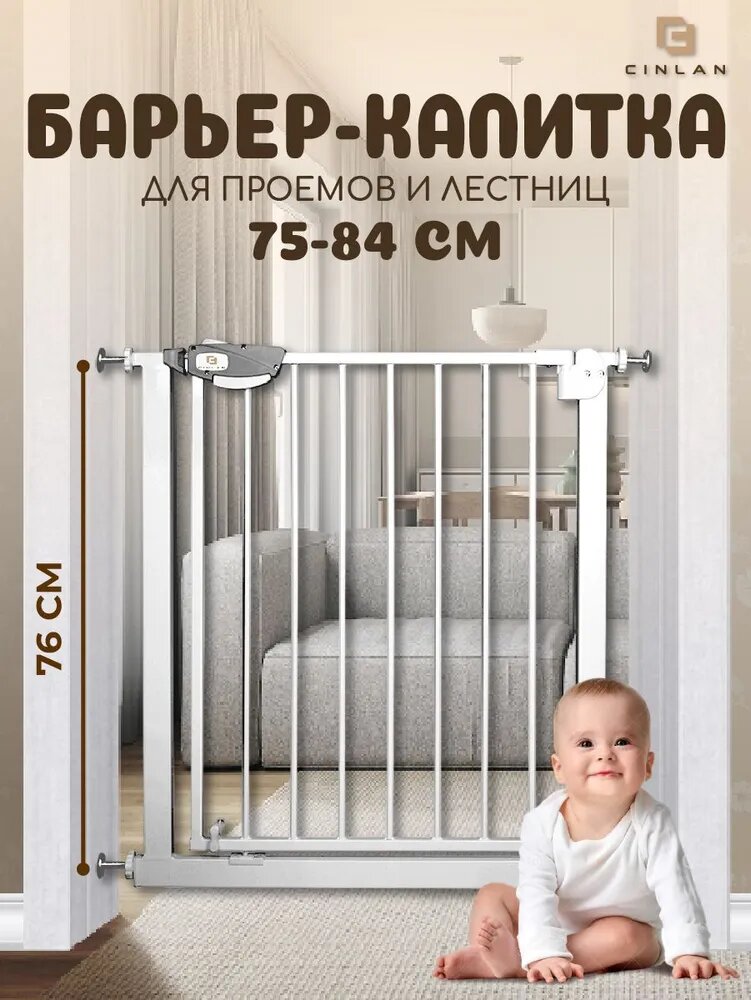 Защитный барьер калитка детский для проемов и лестниц, ворота безопасности белые 75-84 см